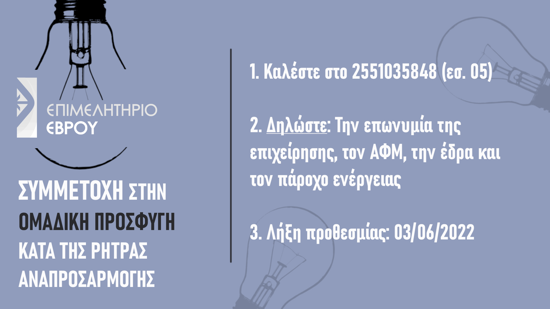 Επιμελητήριο Έβρου - Ομαδικές προσφυγές κατά της ρήτρας αναπροσαρμογής ...