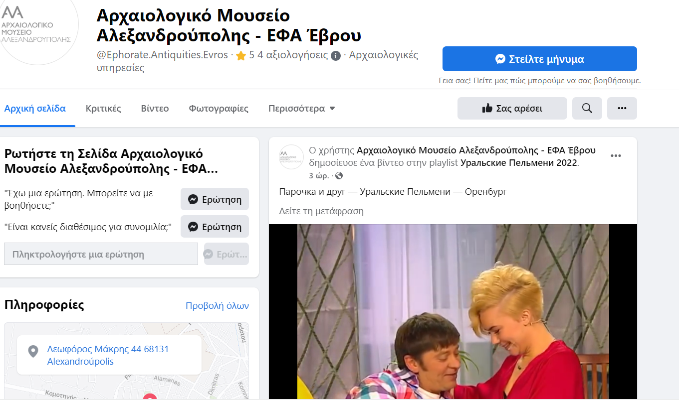 Υπό "ρωσική" κατοχή η σελίδα του Αρχαιολογικού Μουσείου Αλεξανδρούπολης ...